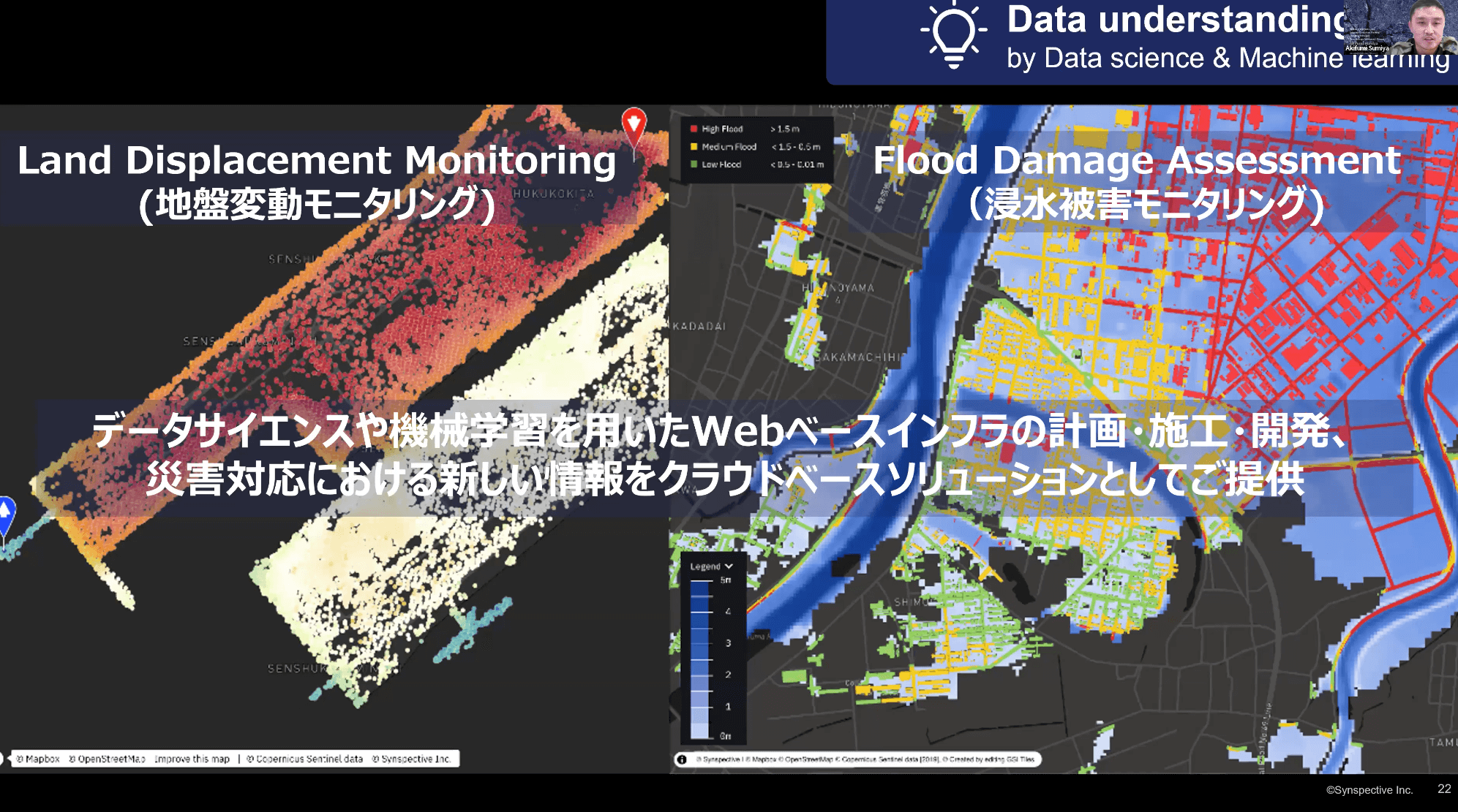 株式会社Synspective登壇|東大IPC DEEP TECH DIVE Live! #10 「衛星データによる新しい未来創造」ハイライトレポート ※動画あり