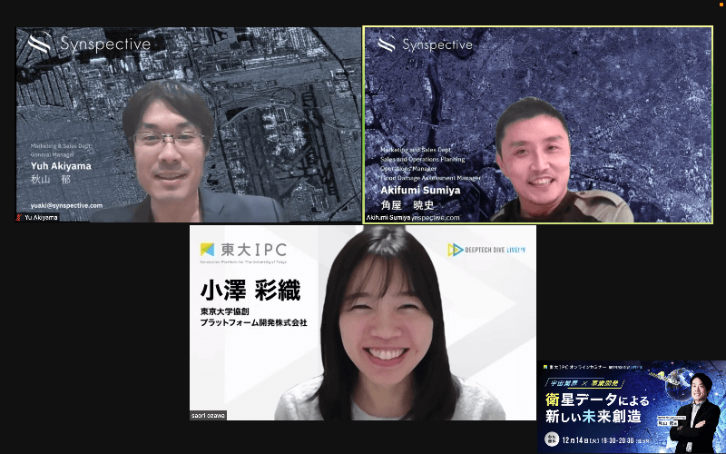 株式会社Synspective登壇|東大IPC DEEP TECH DIVE Live! #10 「衛星データによる新しい未来創造」ハイライトレポート ※動画あり