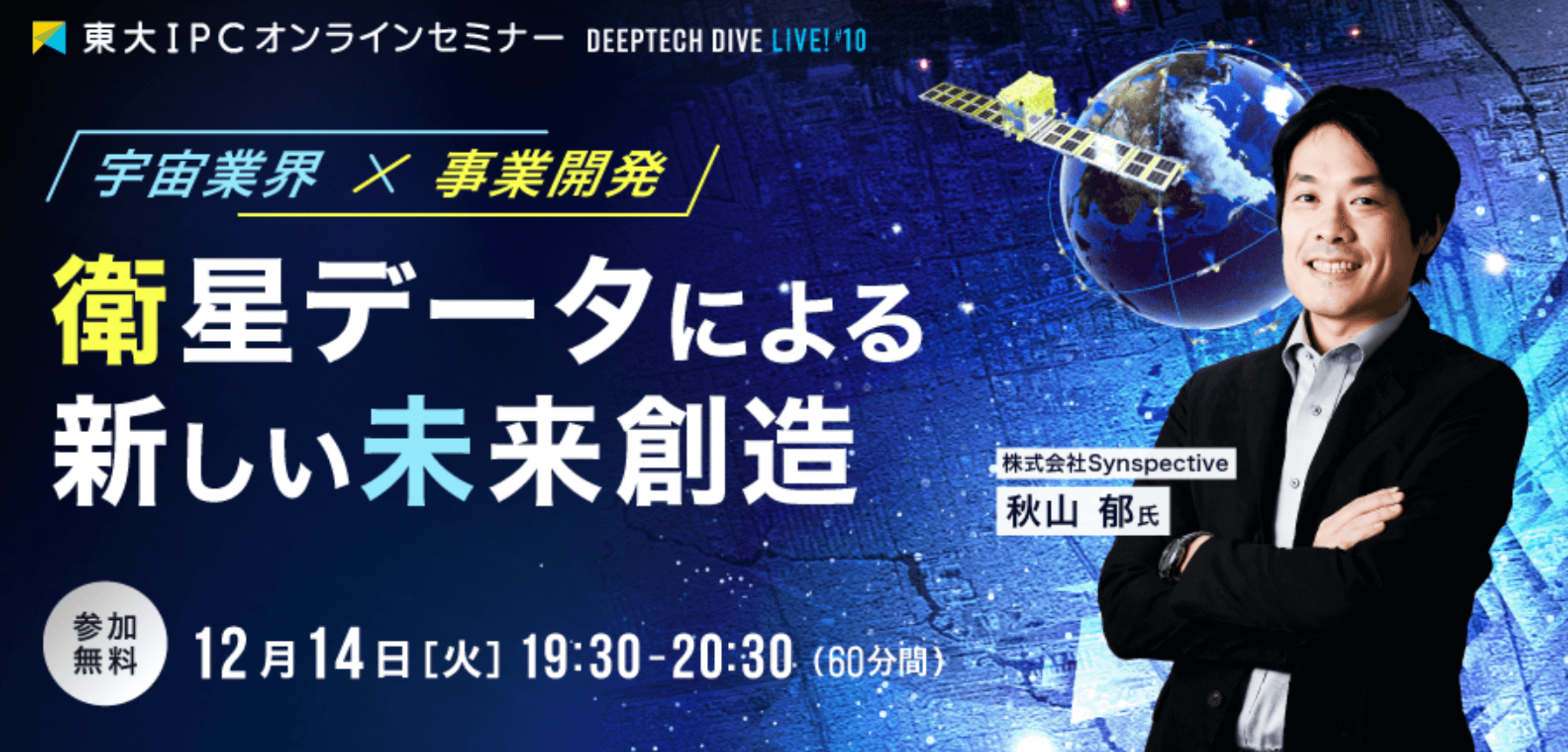 Telexistence株式会社登壇|東大IPC DEEP TECH DIVE Live! #9「ロボットで人の『労働』が変わる」ハイライトレポート ※動画あり