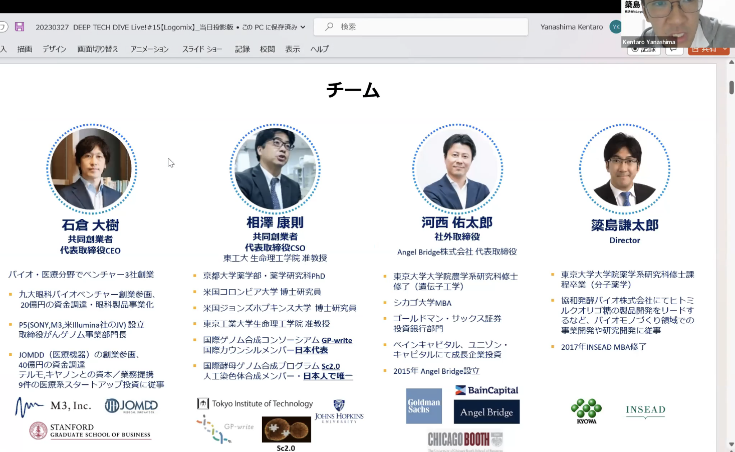 東大IPC DEEP TECH DIVE Live! #15 「今注目のアカデミア発ディープテック系スタートアップでインターン！」ハイライトレポート